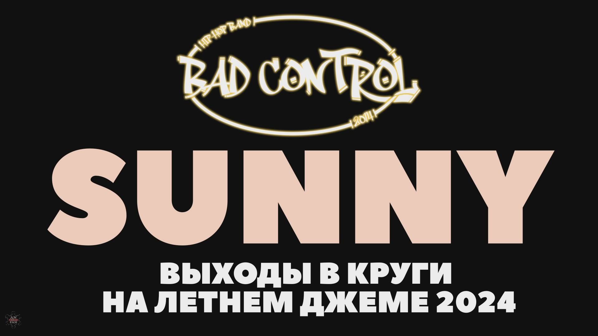 ANUF_BC_Sunny_Летний джем 24_6.07.2024