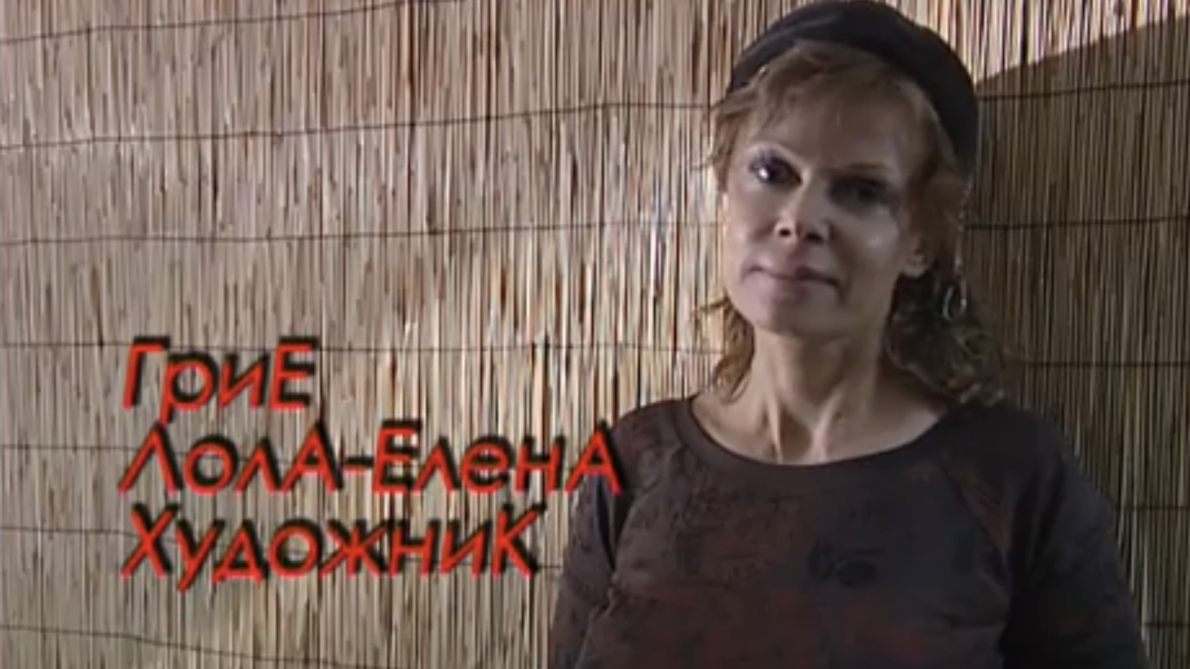 Грие Лола Елена - ХУДОЖНИК