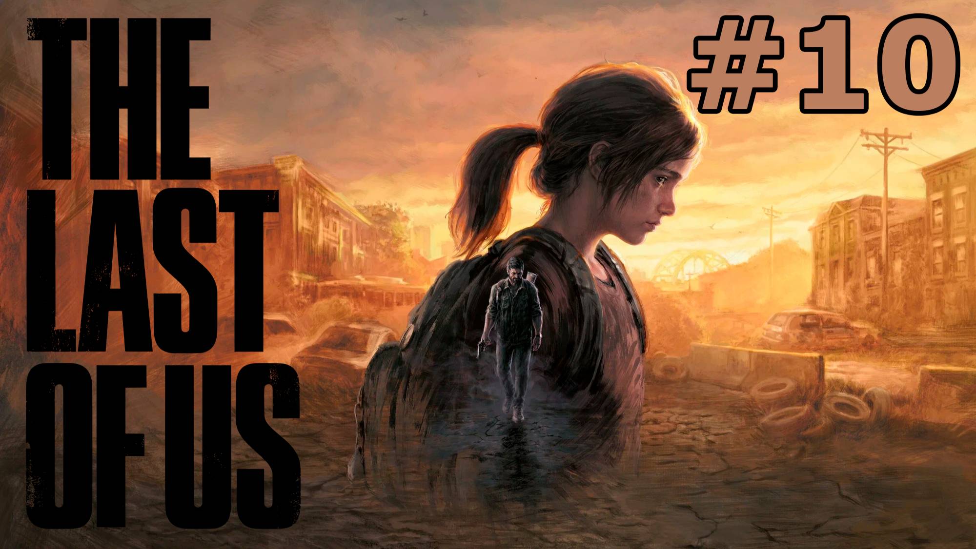 Зима близко / Прохождение The Last Of Us Part 1 #10