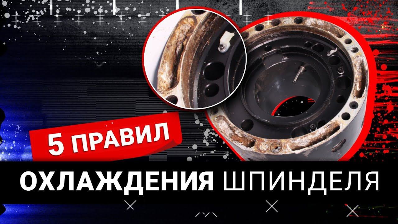 2. Охлаждение шпинделя  | Schaublin 125 через год после ремонта