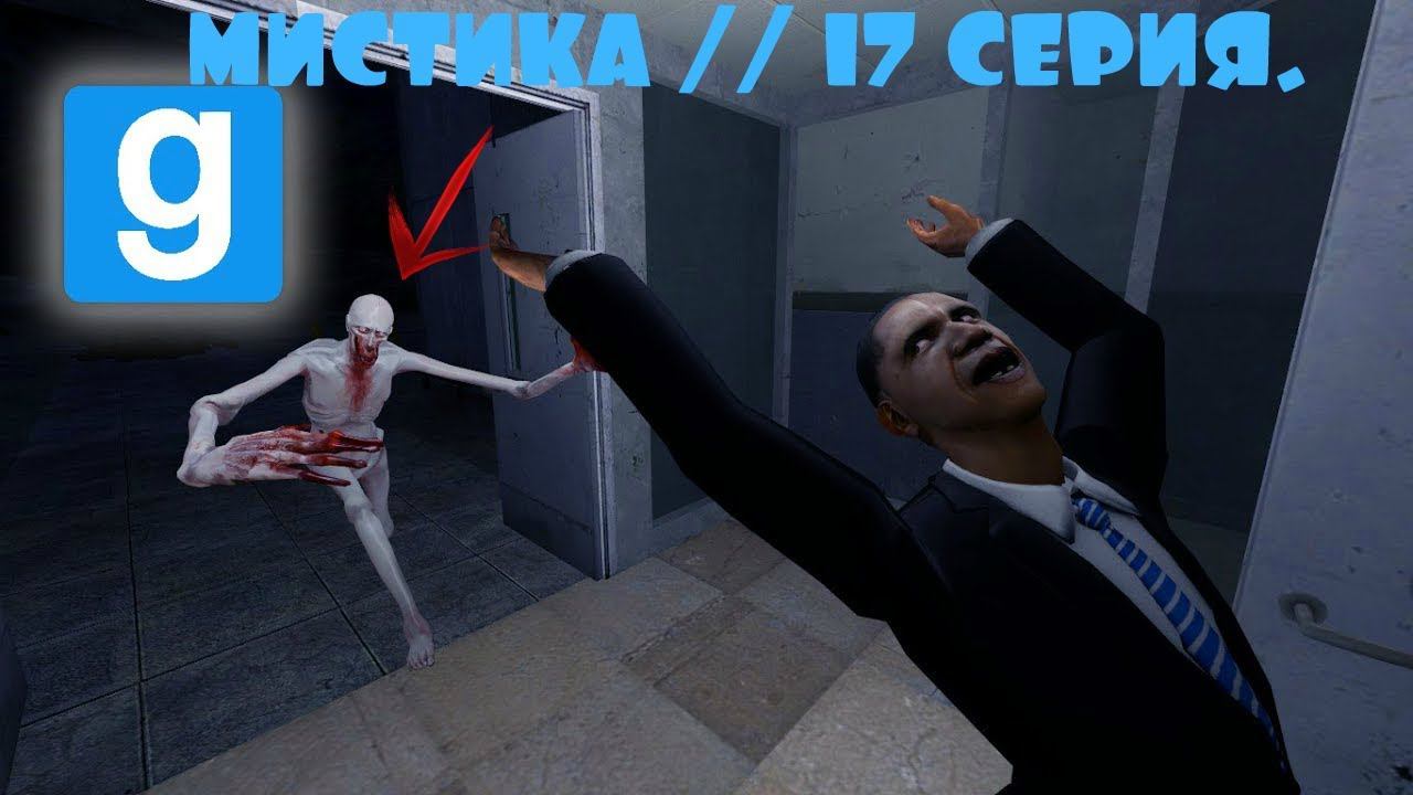МИСТИКА // 17 СЕРИЯ.