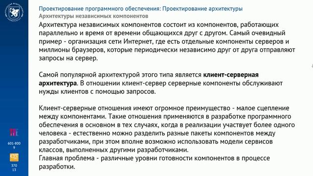 3.2.3.Типовые архитектуры