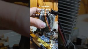 Сломал крепление кулера охлаждения процессора Intel