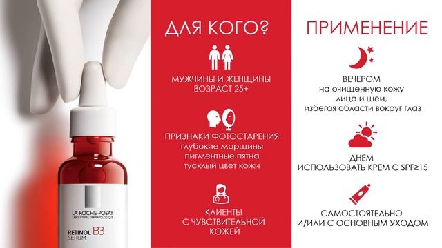 ЭО Retinol B3.mp4