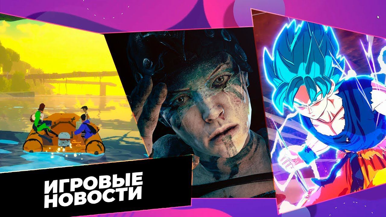 Новые релизы игр: Hellblade II, Highwater, Dragon Ball: Sparking Zero, Final Fantasy XIV: Dawntrail