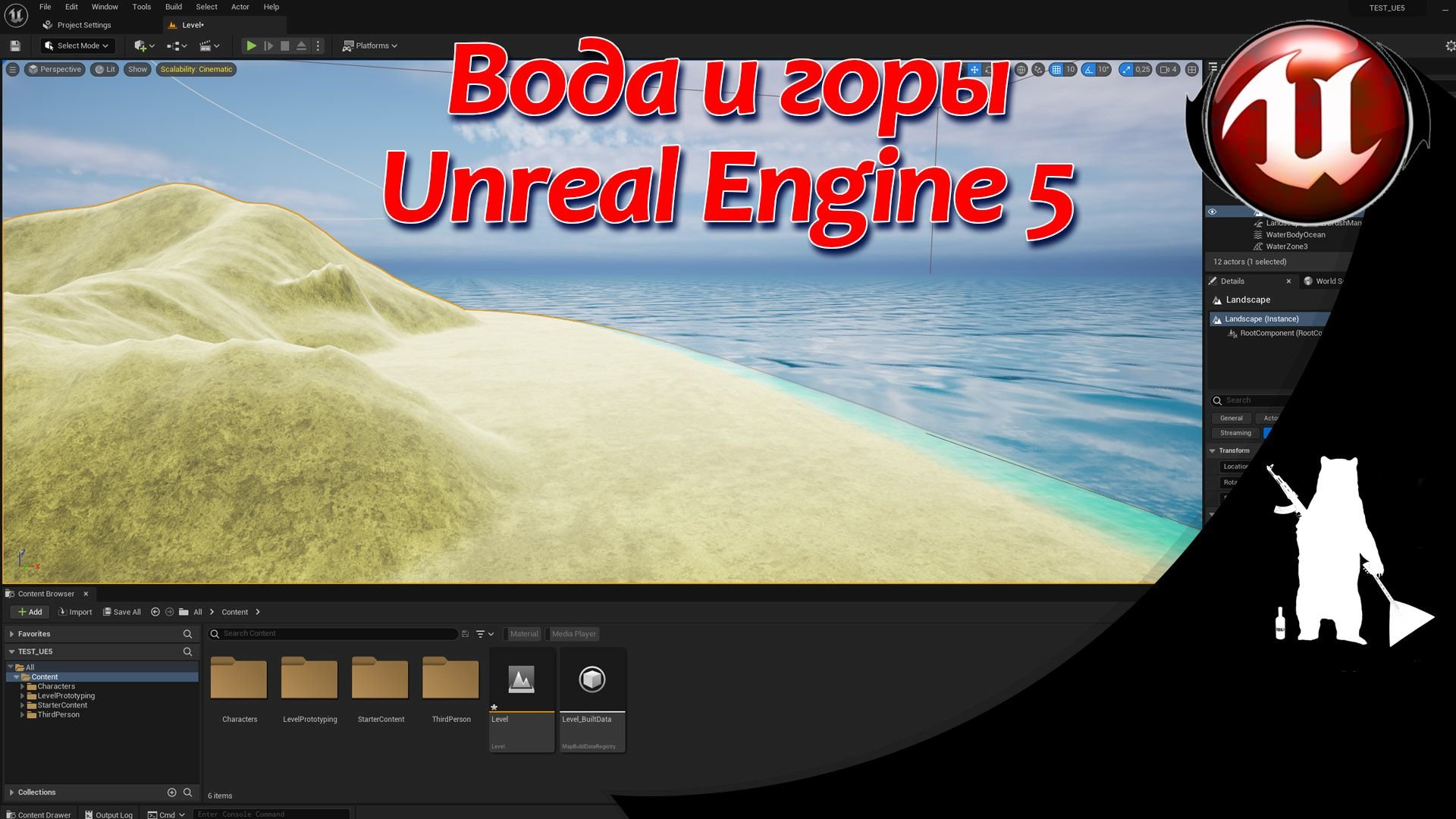 Unreal Engine 5 (UE5) - Вода и горы (plugins Water, Landmass) - смотреть видео онлайн от «GrAl ...