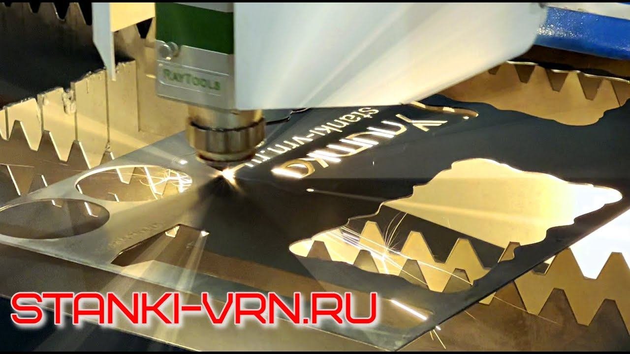 Лазерная резка!