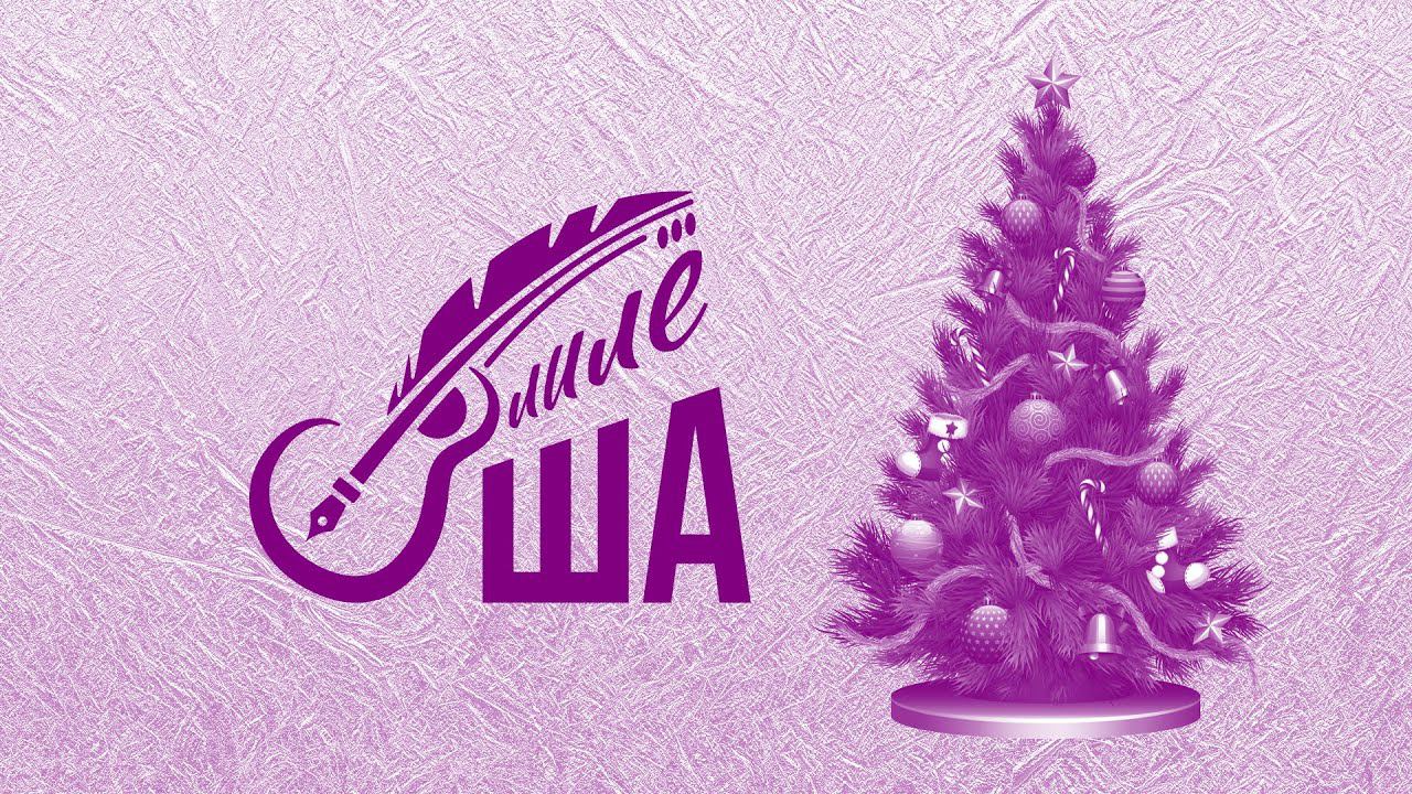 Теперь Лилё-ША. Новый год - время перемен!