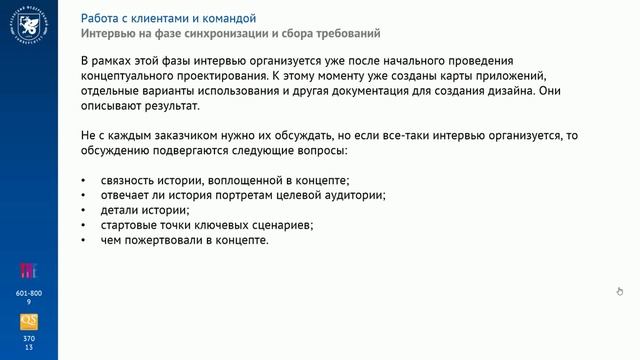 5.4.Интервью