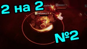 ПвП 2 на 2 Альбион Онлайн . Супер агрессивный файт -Монтаж