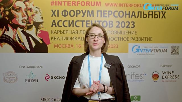 Отзывы участников Форума Персональных Ассистентов. OPERA CONCIERGE