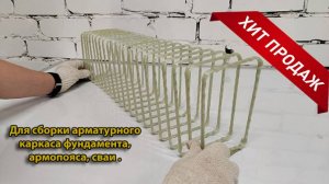 Сборка арматурного каркаса