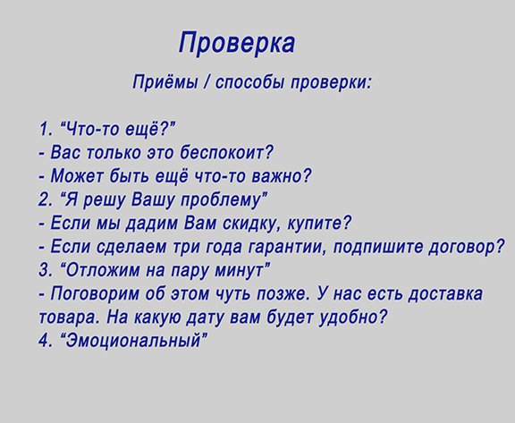 4.3 Уточнить или проверить.mp4