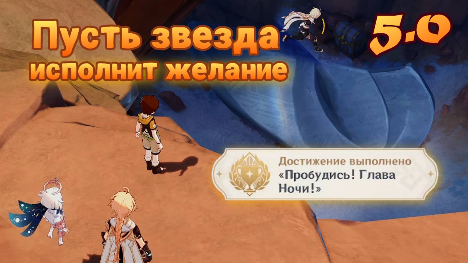 Пусть звезда исполнит желание | Роскошный сундук | Патч 5.0 | Genshin Impact