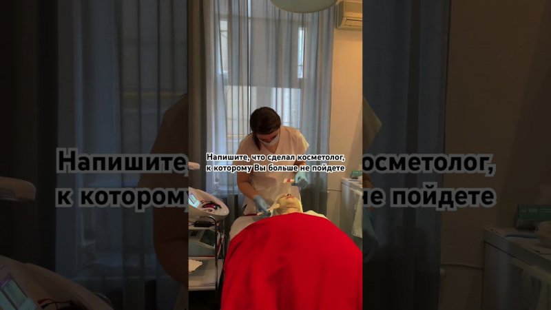 Пишите, не стесняйтесь! #салонкрасоты #москва #косметика #косметология #trendingshorts
