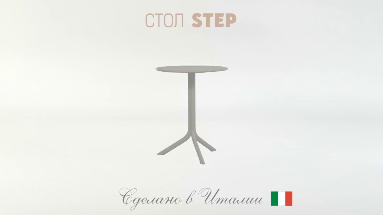Лекко Стол Степ