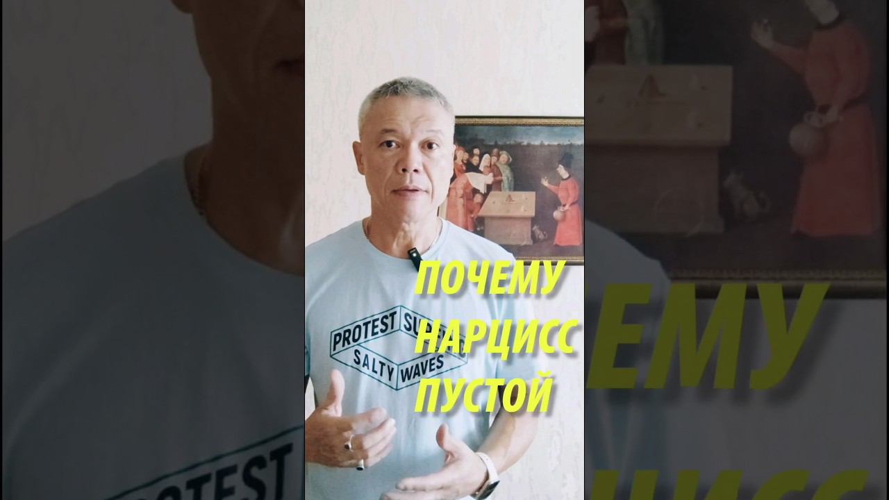 о пустоте Нарцисса #нарциссы #пограничноерасстройстволичности #нарциссизм