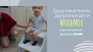 Подставка для ног деревянная детская в туалет | ОБЗОР | ПОКУПКА НА WB