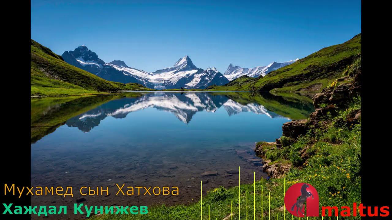 Мухамед сын Хатхова - Хаждал Кунижев