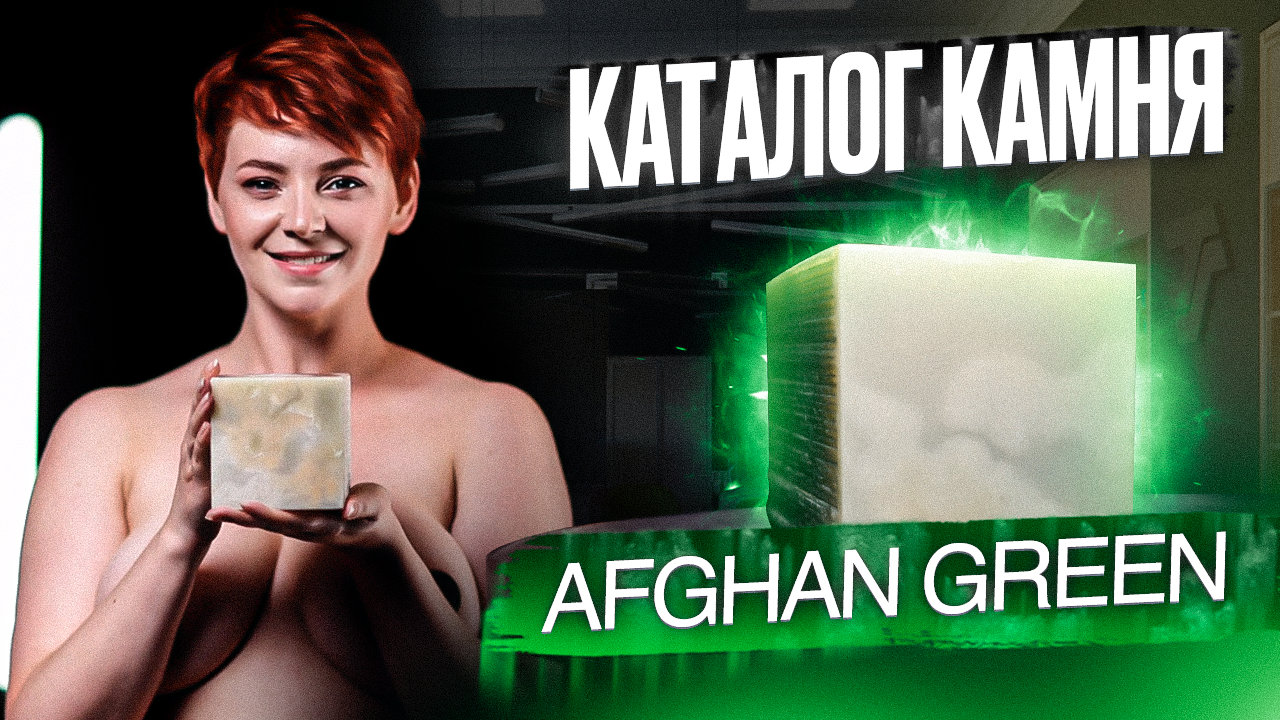 Каталог камня | Оникс Afghan Green