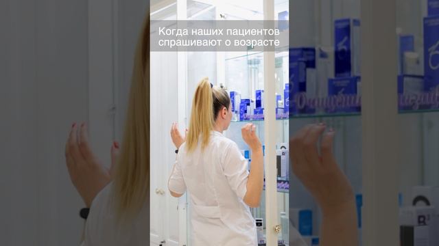 Будни косметолога, 80