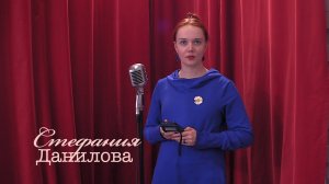 Живое слово: Стефания Данилова | Выпуск 3