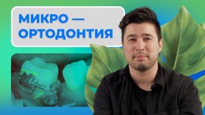 Как исправить положение отдельных зубов без брекет-систем за 3-6 месяцев? ФОТО ДО И ПОСЛЕ.