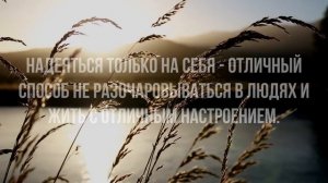 МОЩНЫЕ мудрые СЛОВА о Жизни, которые навсегда изменят ваше СОЗНАНИЕ.