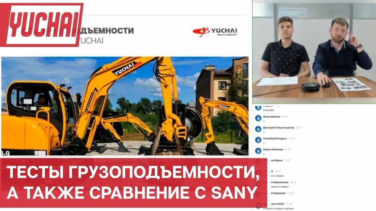 Мини экскаваторы Yuchai - производительные модели. Рекорды грузоподъемности, сравнение с Sany