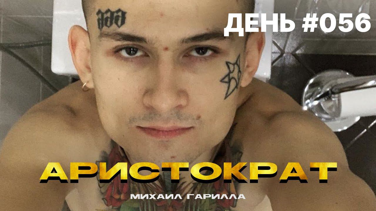 100 ДИССОВ НА МОРГЕНШТЕРНА (ДЕНЬ 56)