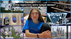 Уютный подкаст: Как перестать жить чужую жизнь? ☾⋆⁺₊🎧