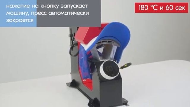 Термопресс F136 для нанесения принтов на кепки