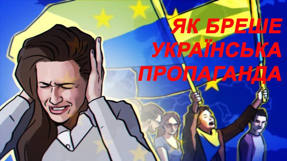 Как врёт украинская пропаганда. Беспощадное разоблачение украинства домашними средствами! Знать всем