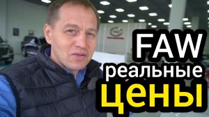 "Китайцы" сейчас на расхват! Особенным спросом пользуется "LADA X-Cross 5". Весь модельный ряд FAW