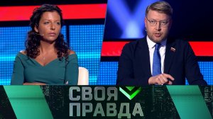 «Своя правда»: Демократии и диктатуры | Выпуск от 17 ноября 2023 года
