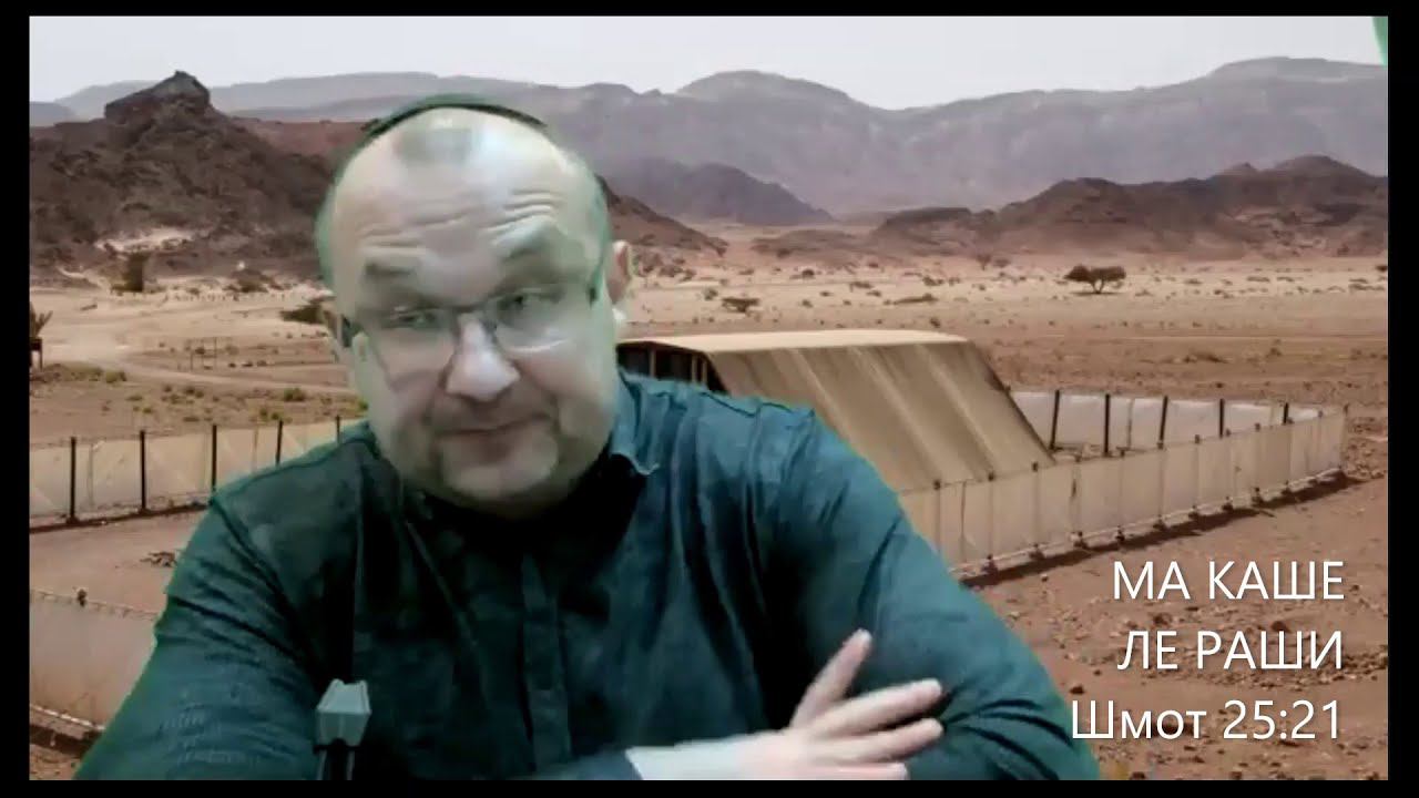 Как закрыть крышку Ковчега, а уже потом положить туда Скрижали? Ма Каше ЛеРаши ШМТ 25-21 Глава Трума