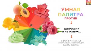 Цветотерапия от Депрессии и не только...
