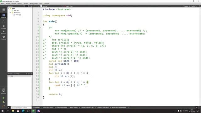 Уроки по C++. Лекция 6. Массивы. Алгоритмы на массивах - анализ и подсчет.