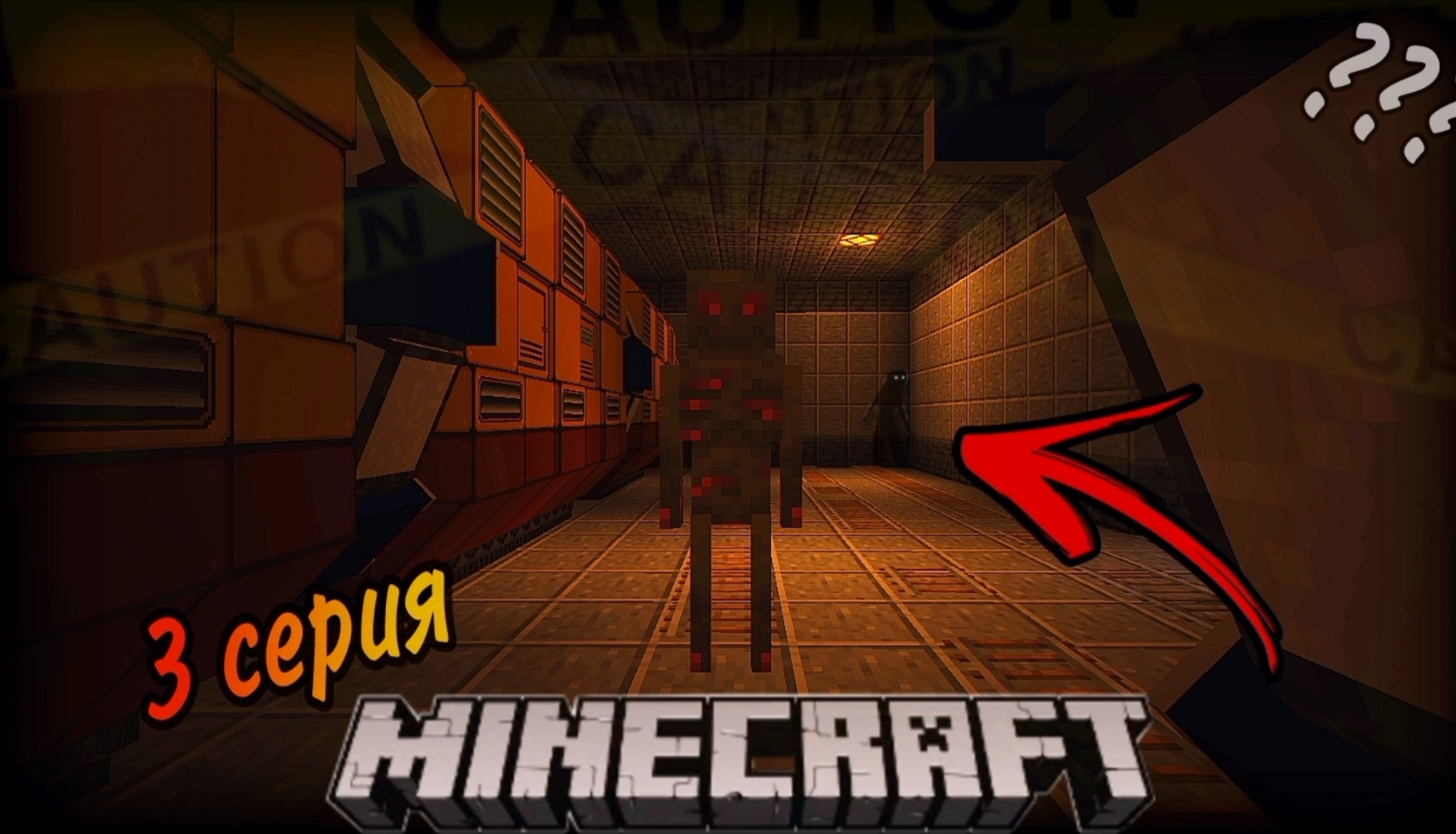 Я НАШЁЛ СТРАННУЮ ШАХТУ В МАЙНКРАФТЕ(3СЕРИЯ)