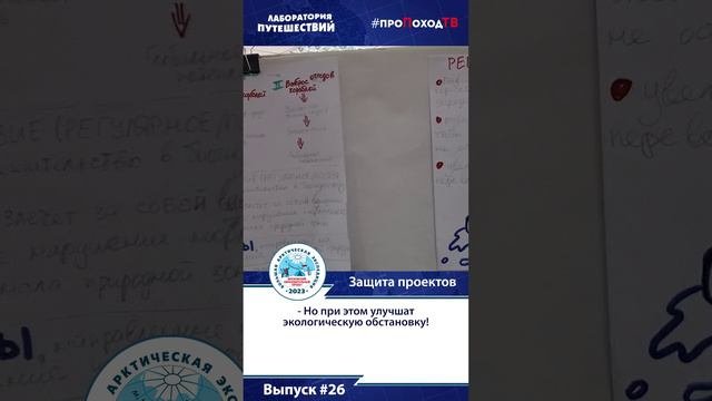 Видеодневник БАЭ. Выпуск №26. Защита проектов. #shorts