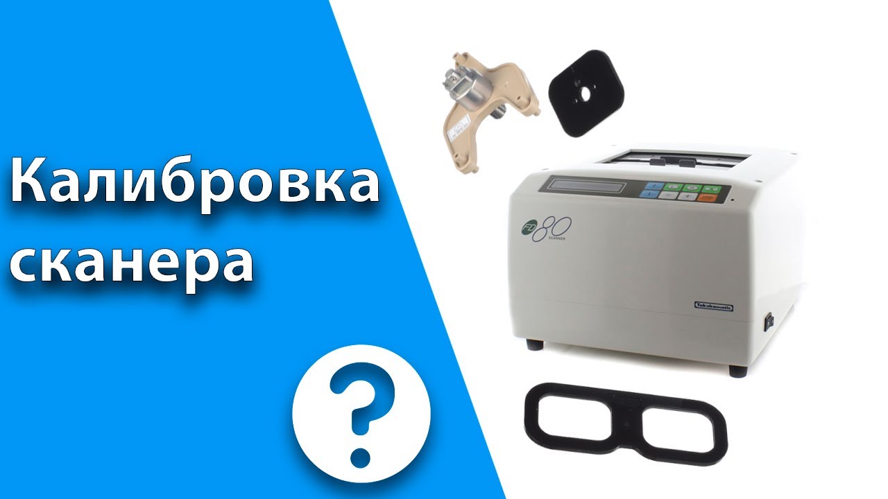 Калибровка сканера.mp4