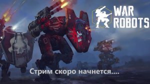 PVP зарубы в War Robots!