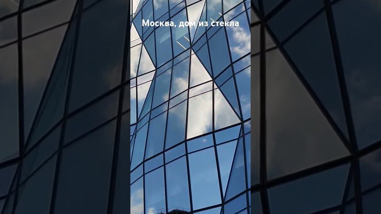 Москва, сложный стеклянный дом Искра-парк #Москва #дом #стекло