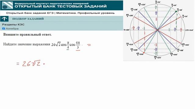 Тип 7. ЕГЭ профиль. № 9017F9   26√2⋅cosπ_4⋅cos4π_3. тригонометрия, ФИПИ