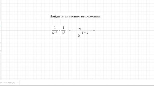 Работа с отрицательными степенями