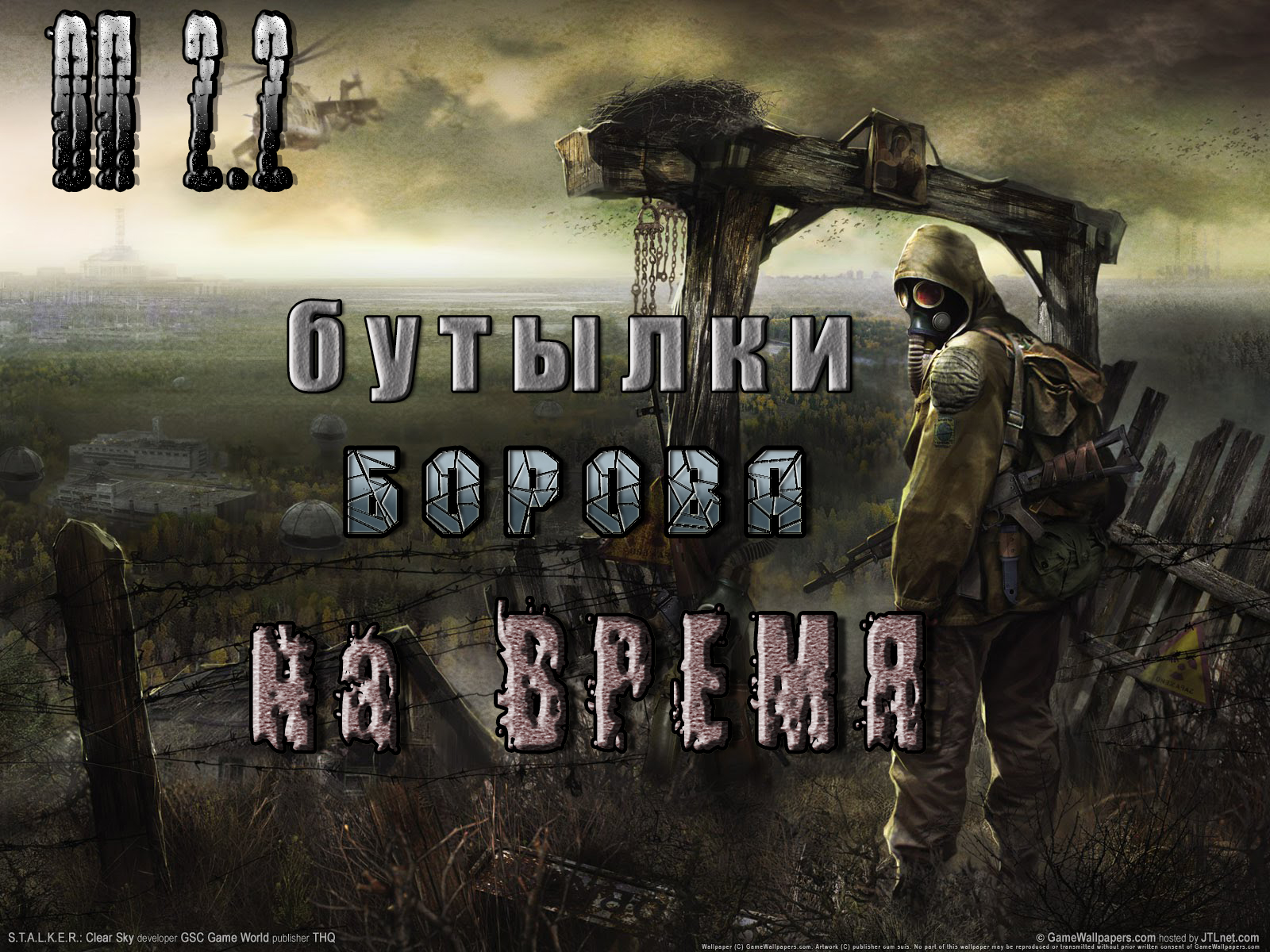 Бутылки Борова на время, ОП 2.2.mpg