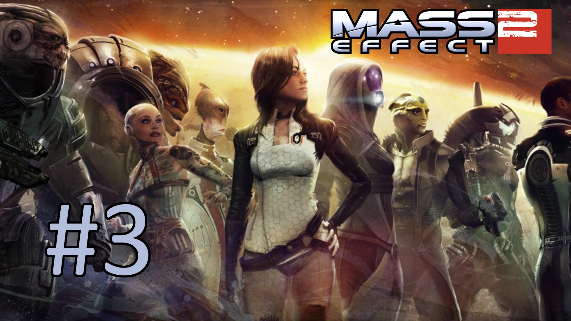 Прохождение Mass Effect 2 - Часть 3. Доктор Мордин