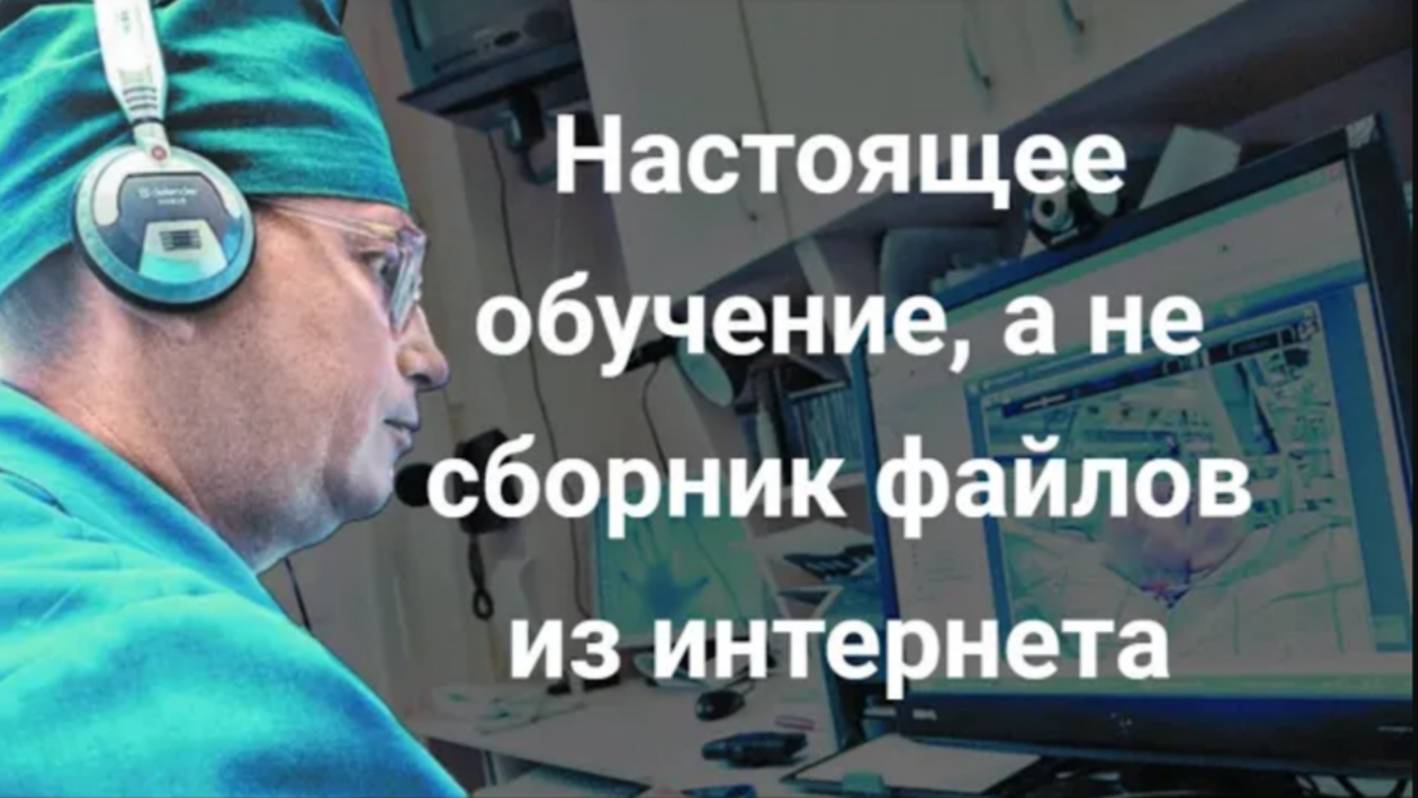 Дистанционное, содержательное, профессиональное медицинское обучение