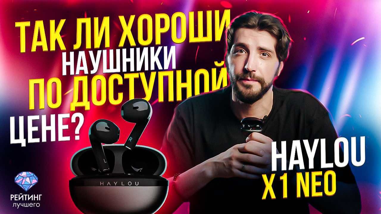 Xiaomi Haylou X1 Neo: Преимущества и недостатки беспроводных наушников за 2 минуты