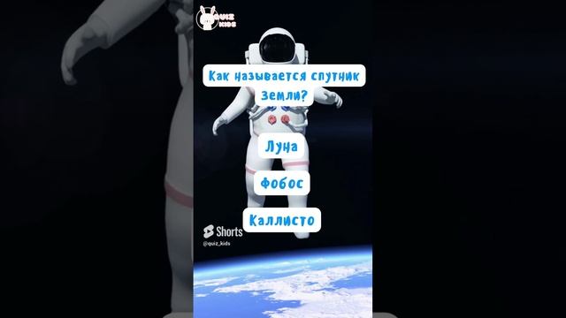 Миниквиз про космос №2